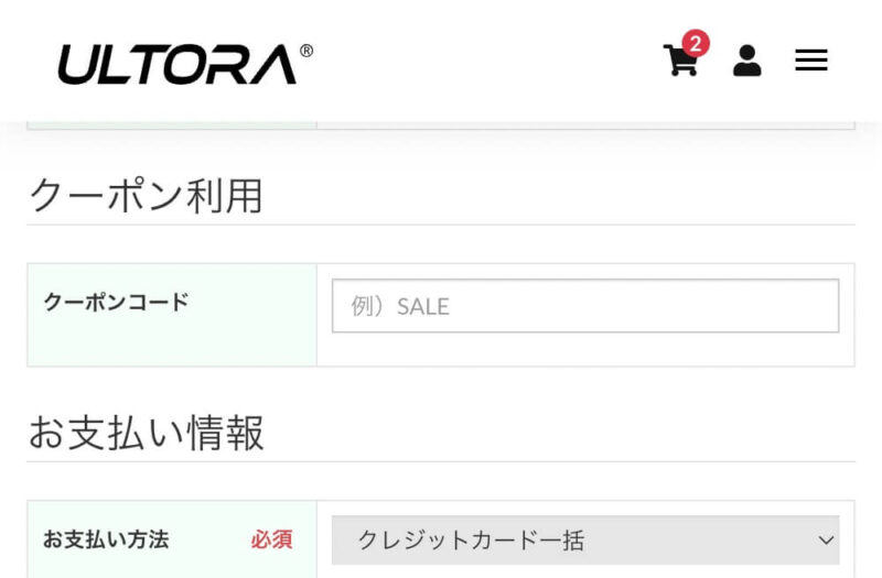 ULTORA（ウルトラ）の割引クーポンまとめ｜2025年最新版